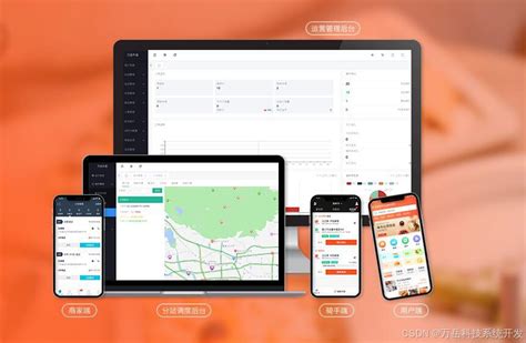 外卖系统开发：如何打造一个无缝衔接的用户体验？ Csdn博客
