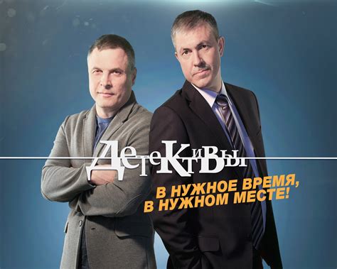 «Детективы это по нашему