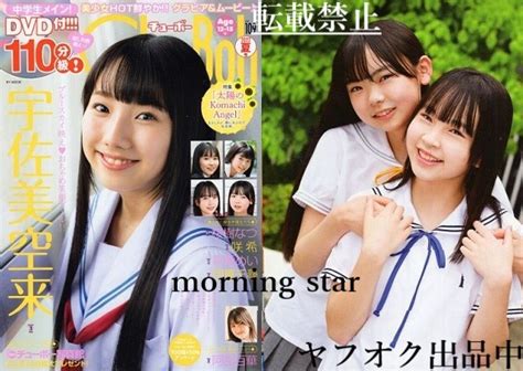 Yahoo!オークション - 「 Chu→Boh /チューボー vol.109 ・2022 夏号 ...