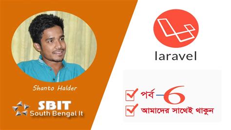 Laravel Bangla Tutorial South Bengal It Part 06 Youtube