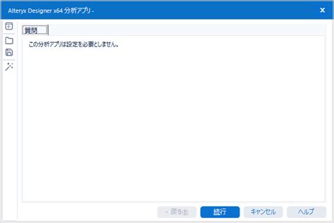 Weeklyalteryxtips56 複数のワークフロー実行の順序を制御する Analytics Transformation Blog