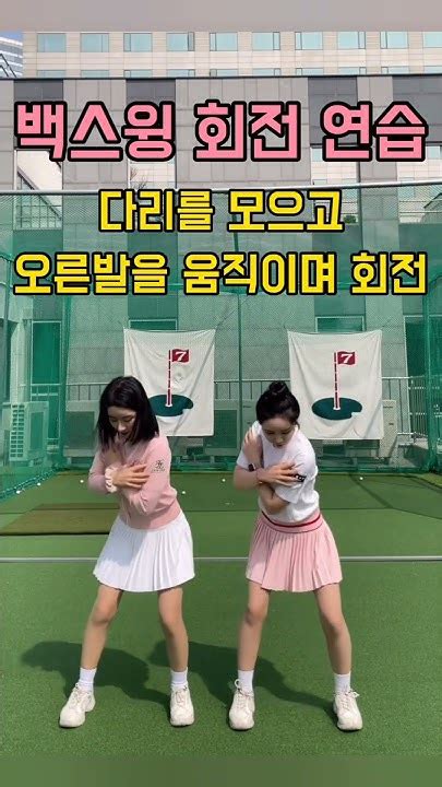 백스윙 회전 연습 꿀팁레슨🚀🚀 비거리 늘었어요~ 골프스윙 Youtube