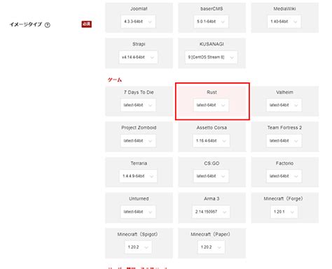 Rustアプリイメージを利用する 他社を凌駕するシン世代vps【シンvps】サポートサイト