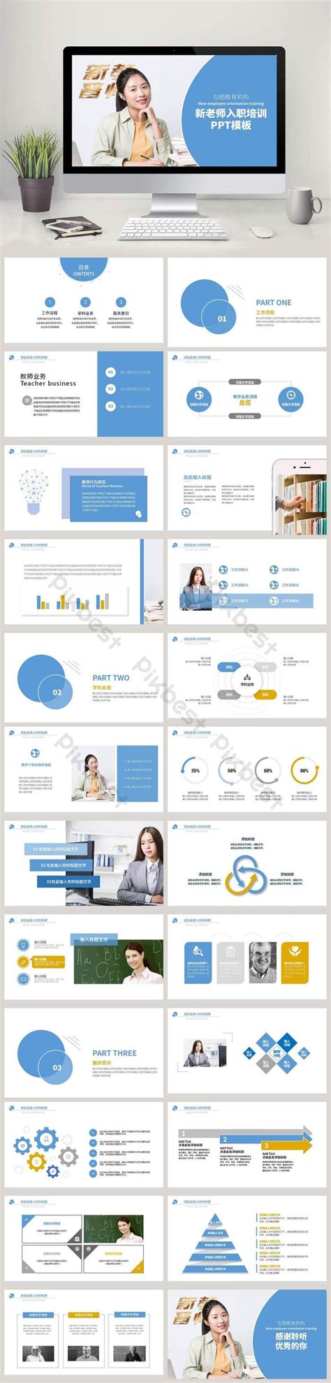 Blue New Teacher Induction Training Ppt Template Powerpoint Pptx