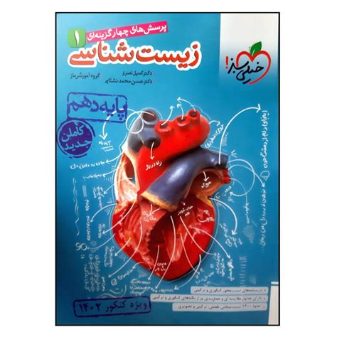 قیمت و خرید کتاب بانک تست زیست شناسی پایه دهم ویژه کنکور 1402 اثر جمعی