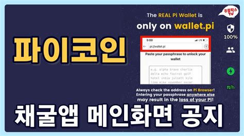 파이코인 채굴앱 메인화면 공지 20231008 Pi Network Youtube