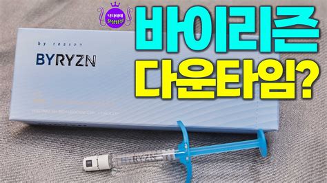 엠보 적은 바이리즌 바이리즌 스킨부스터 아미스킨의원 Youtube