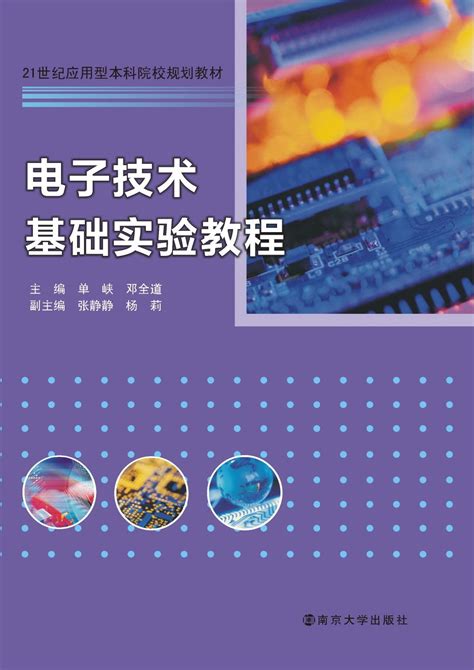 计算机基础 图书列表 南京大学出版社