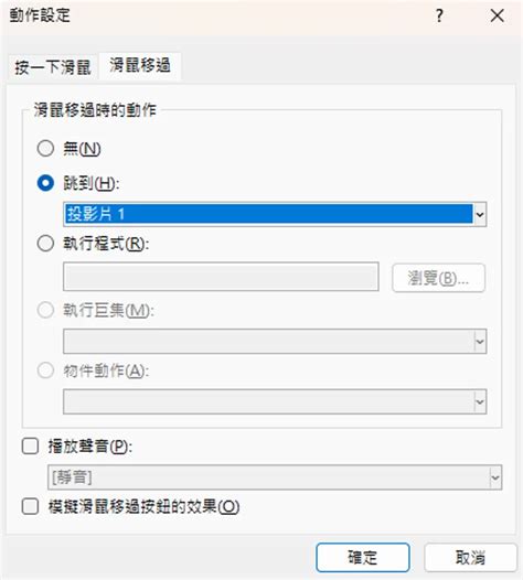 簡報轉化技巧 搭配超連結做出互動型簡報 PPT note 簡報仙貝