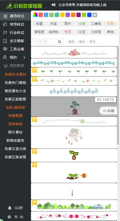微信平台分割线分割线编辑分割线大山谷图库