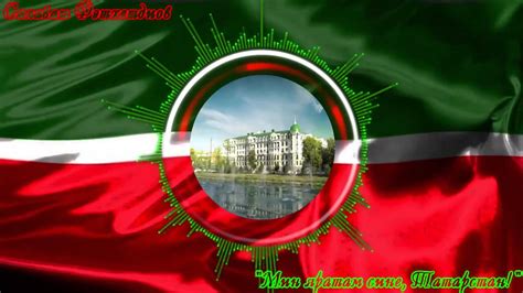 Салават Фатхетдинов - Мин яратам сине, Татарстан [Татарские Песни ...