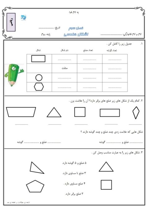آزمون و نمونه سوال فصل 3 ریاضی دوم ابتدایی شماره 5 دکتر سمیه رحمت