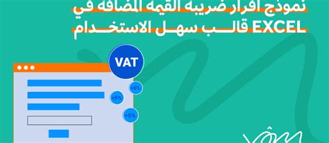 نموذج اقرار ضريبة القيمة المضافة Excel Template