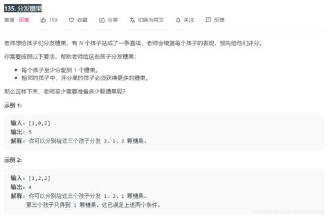 Leetcode 135 分发糖果 Csdn博客