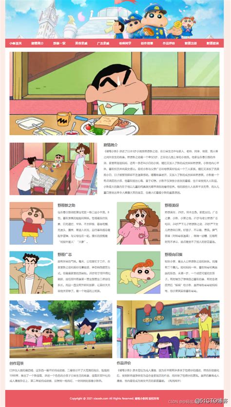 web期末作业设计网页：动漫网站设计——蜡笔小新 10页 html css javascript 学生dw网页设计作业成品 动漫网页设计作业
