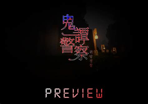 마인크래프트 스토리 탈출맵 귀담경찰 Alpha V151 한마포