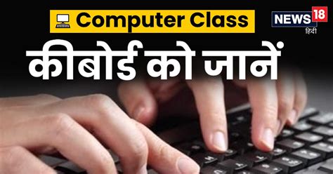 Computer Class कबरड पर Ctrl क सथ A स Z तक दबन पर कय हत ह