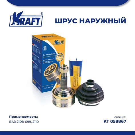 ШРУС наружный для автомобилей ВАЗ 2108-099, 2110 KRAFT KT 058867 ...