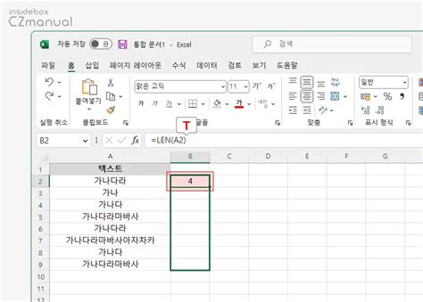 Excel 엑셀 텍스트 길이로 셀 정렬하는 방법 Soeasyguide