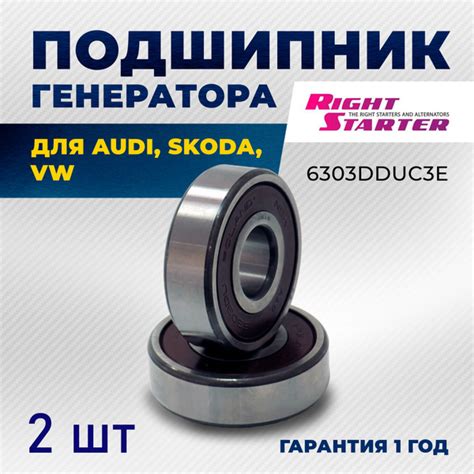 Подшипник генератор 2 шт для AUDI A2, SKODA Fabia, Octavia, VOLKSWAGEN ...
