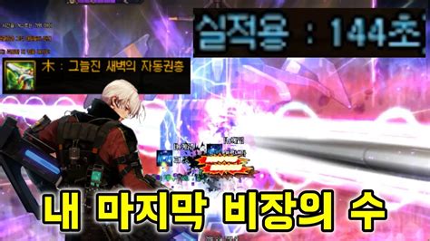 던파 각몰런처 하개신을 위해 준비한 비장의 무기 Youtube