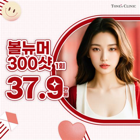 맞춤형 New고주파리프팅 볼뉴머 할인 가격 후기 전후 효과 정보 By 톤즈의원의정부점 여신티켓 국내 1등 피부과 성형외과 플랫폼