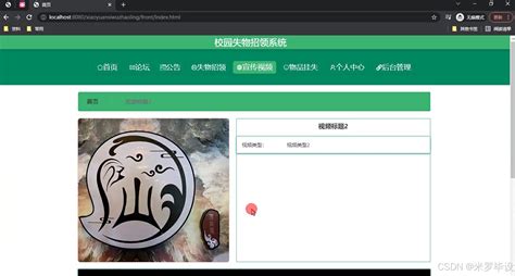 基于springboot校园失物招领系统【附源码文档】 Csdn博客