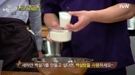 집밥 백선생 백설기 레시피 백종원 백설기 만들기 집밥 백선생2 생일 떡 만드는법 백주부 집에서 떡 만드는방법