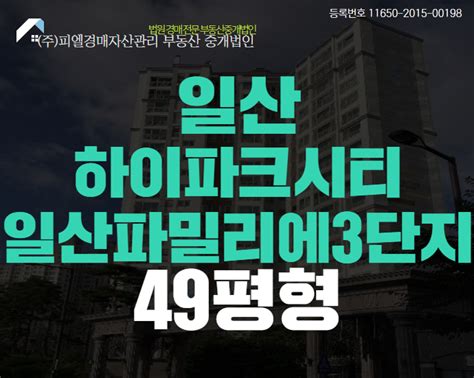 일산아파트경매 일산서구 덕이동 하이파크시티일산파밀리에3단지 3호선연장 덕이역 네이버 블로그
