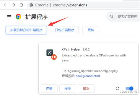 xpath工具chrome插件之xpath helper下载安装与使用（附上安装包） csdn博客