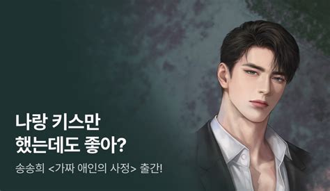 전원포인트 이 재밌는 걸 어떻게 참았어요 송송희 출간 리디