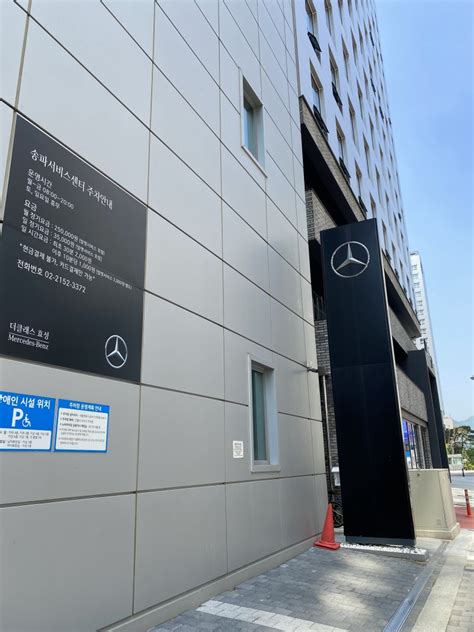 송파 더클래스효성 메르세데스벤츠 송파서비스센터송파벤츠서비스센터벤츠서비스센터 네이버 블로그
