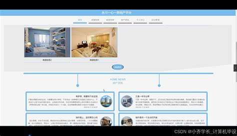 python flask计算机毕业设计永川一心一房地产平台（程序 开题 论文） csdn博客