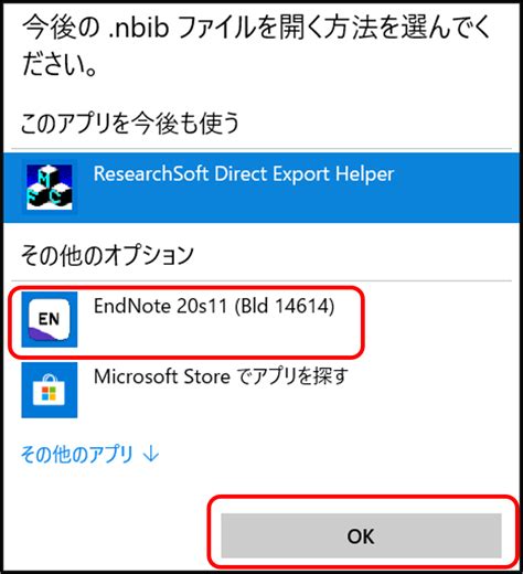 18 （win）データベースから出力したファイルが自動で開かない場合 Endnote（文献管理、論文作成）