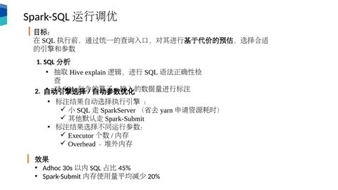 spark sql在字节跳动的应用实践