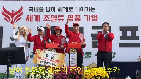 파크골프 미녀파크골퍼 방화영 상금 천만원 250만원 골프채 ㅅㅣㄱㅏ 천만원 상당의 도자기 주인공분들파크골프대회 파크골프채 피닉스대회 Youtube