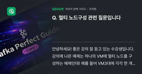 멀티 노드구성 관련 질문입니다 인프런 커뮤니티 질문and답변