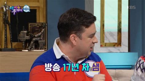 해피투게더 샘을 질투하는 로버트 할리 연예이슈 수다방 네모판