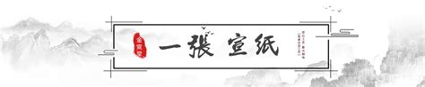 宣纸应该怎么存放容易变陈？ 新闻中心 安徽省泾县金宣堂宣纸厂