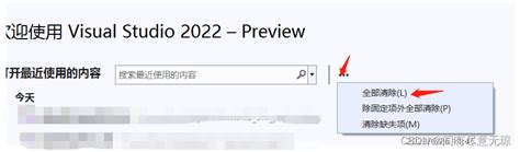 Vs2022最近列表不显示问题解决方案vs怎么显示项目列表 Csdn博客 Vs2022最近列表不显示问题解决方案vs怎么显示项目列表 Csdn博客