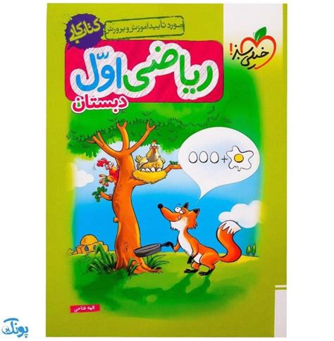 عکس صفحه اول کتاب ریاضی اول دبستان