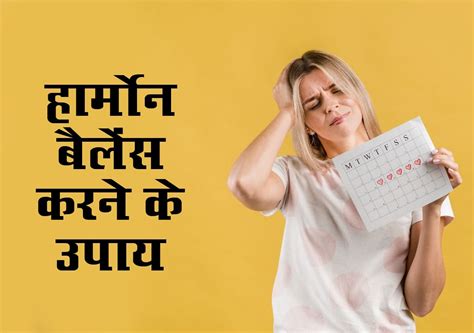 सकस लइफ क तबह कर दग हरमनस क असतलन जनए एसटरजन क बलस रखन क उपय