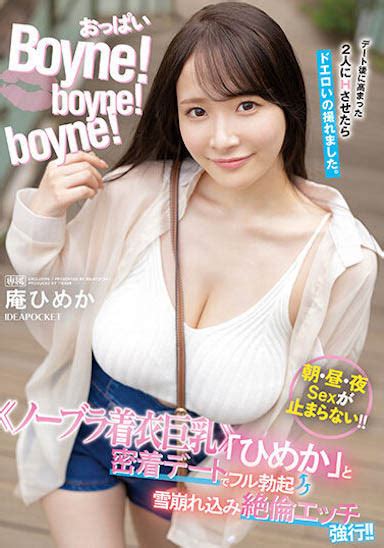 IPZZ-157 IP社最大奶「庵姬花」没穿内衣约会，「L罩杯巨乳紧紧碰触」太刺激！-沐风文化