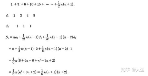 高阶等差数列的求和 知乎
