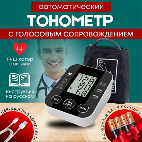 Медицинский автоматический тонометр для измерения давления на плечо с ...