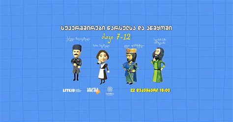 სუპერგმირები წარსულსა და აწმყოში