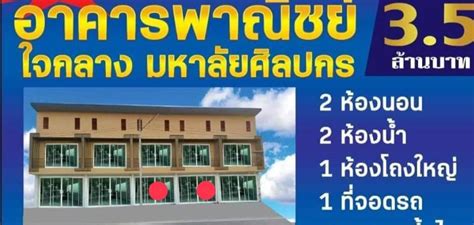ขายอาคารพาณิชย์2ชั้น24ตรว 2ห้องนอน2ห้องน้ำราคาพิเศษ3 100 000บาทกู้ธนาคารได้3 700 000บาท2ห้อง