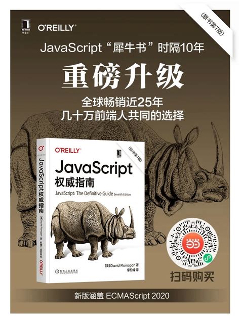【送书】犀牛书中文版第 7 版重磅升级归来！java
