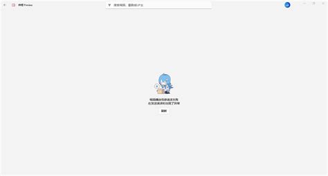 Bug 视频播放信息请求失败，在发送请求时出现了异常 · Issue 1332 · Richasybiliuwp · Github