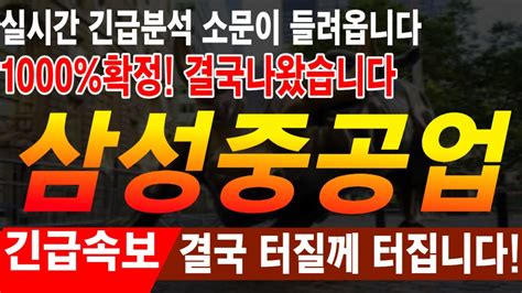 삼성중공업』 실시간 긴급분석 소문이 들려옵니다 1000확정 결국 나왔습니다 Youtube